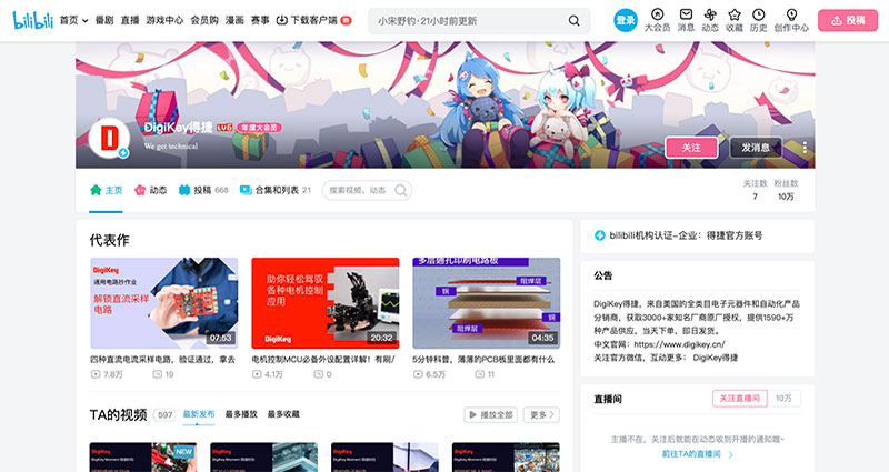 DigiKey 赠送礼包, 庆祝 B 站账号粉丝量创新高 | DigiKey